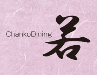Chanko Dining 若: 日々の糧